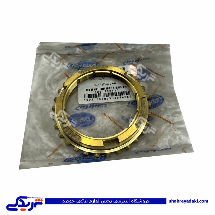 نیسان دنده برنجی سه و چهار دیناپارت 1902133 (خرید عمده تکی)|فروشگاه ...